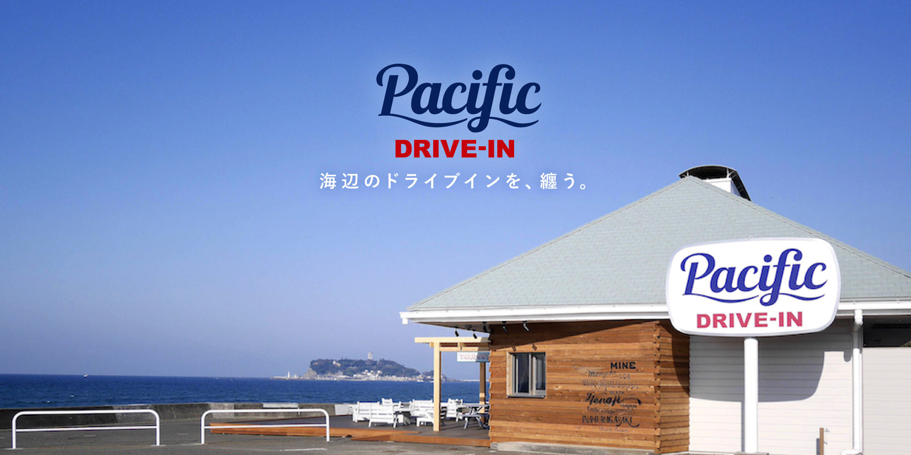 Pacific DRIVE-IN｜Pacific GENERAL STORE
